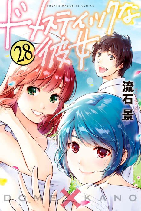 ドメスティックな彼女無料マンガLINE マンガ