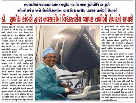 Dr Subodh Kamble Surat Press Media Coverage