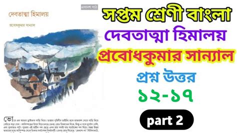 দবততম হমলয পরশন উততর debatatma himalaya question answer