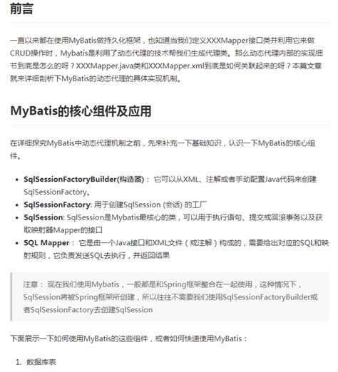 浅析mybatis的动态代理原理 极客之音