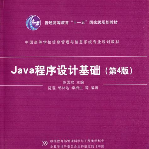 java程序设计基础（第4版） 百度百科