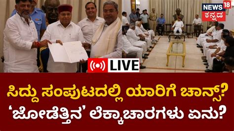 Live Siddaramaiah Dk Shivakumar Oath Ceremony