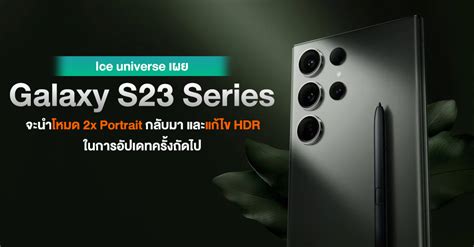 Samsung เตรยมนำโหมด 2x Portrait กลบมาอกครงในอปเดทถดไปของ Galaxy
