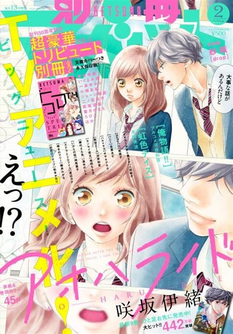 Ao Haru Ride Anime Adaptation