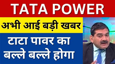 TATA POWER SHARE LATEST NEWS TODAY TATA POWER SHARE TARGET PRICE