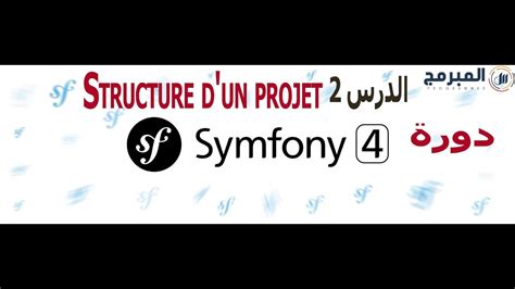 Tuto Symfony Structure D Un Projet Symfony Youtube