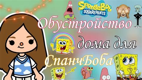Spongebob Toca Boca Toca Life World