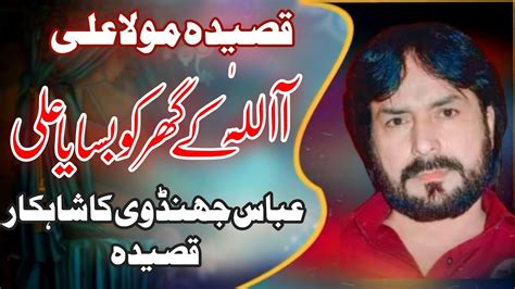 Zakir Abbas Raza Jhandvi Qasida Mola Ali AounMajalis YouTube