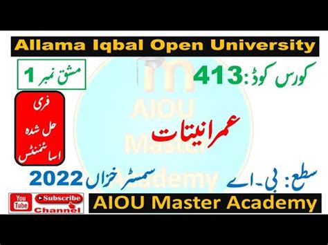 Aiou Code Solved Assignment Semester Autumn Subject
