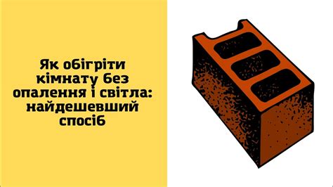 Як обігріти кімнату без опалення і світла найдешевший спосіб YouTube