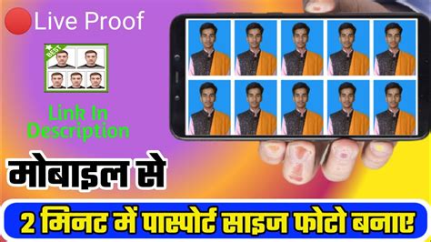Mobile Se Passport Size Photo Kaise Banaye How To Make Passport Size