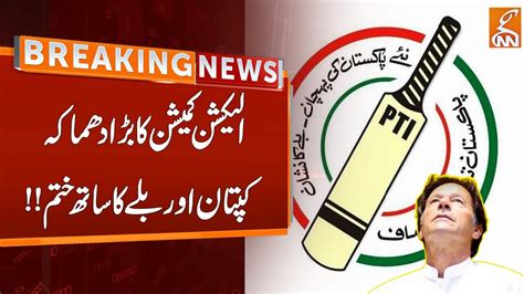 PTI Loses Election Symbol Of Bat Breking News GNN YouTube