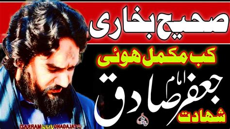 Shahadat Imam Jafar Sadiq A S Sahih Bukhari Kab Mukamal Hue Zakir