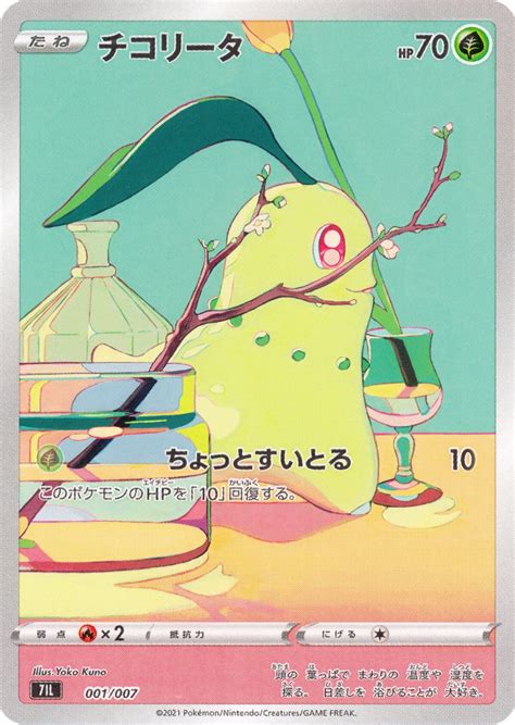 Chikorita 7 Illustrators 1 Bulbapedia the community driven Pokémon