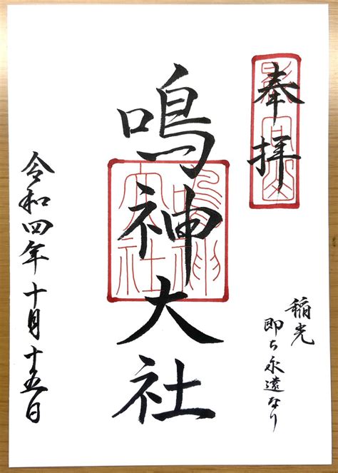 原神漢字研究所 on Twitter もし稲妻の鳴神大社で御朱印がもらえたら 原神