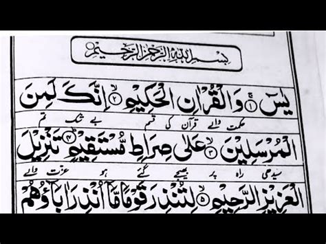 Surah Yasin Yasee Full With Arabia HD Text Tilawat E Quran Surat