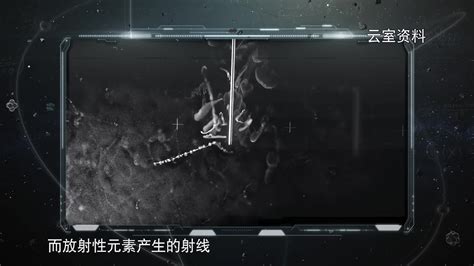 铀的前世今生 中国数字科技馆