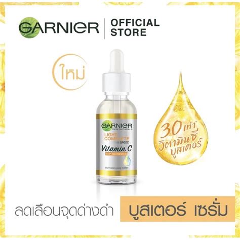 การนเย ไลท คอมพลท บสเตอร เซรม 30 มล GARNIER LIGHT COMPLETE