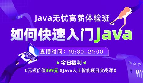 java零基础入门课 达内精品在线