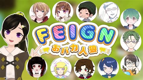 Feignバカと人狼は紙一重おバカ人狼 YouTube