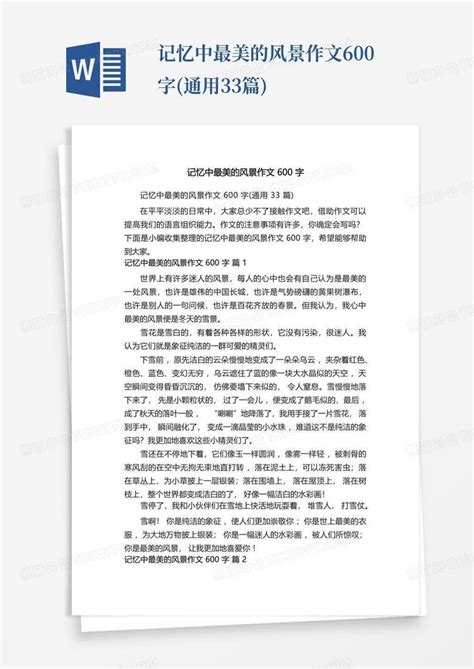 记忆中最美的风景作文600字 通用33篇 Word模板下载 编号qyzkmoxy 熊猫办公