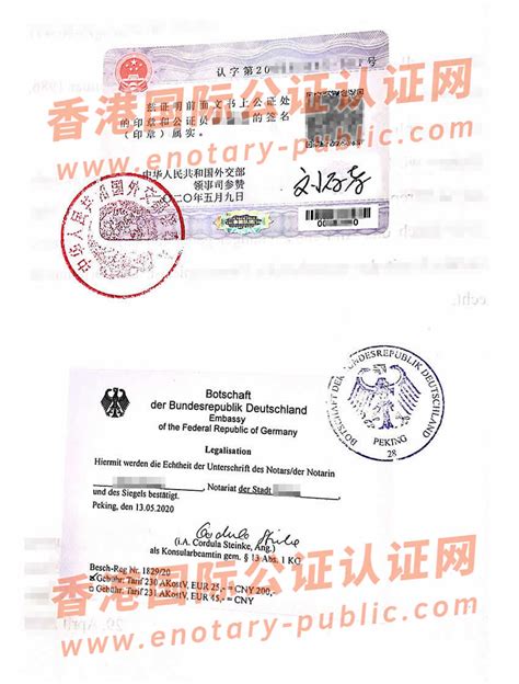 中国的结婚证公证认证用于德国申请陪伴签如何办理 德国使馆认证 香港国际公证认证网