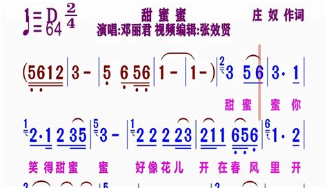 张效贤爱音乐邓丽君演唱的甜蜜蜜动态简谱 超过2万粉丝7千作品在等你 音乐视频 免费在线观看 爱奇艺