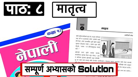 Class 12 Comp Nepali Unit ७ मततव Matrito Complete Exercise