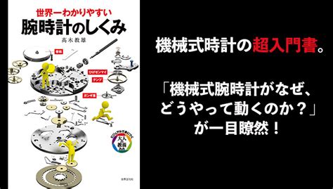 時計愛好家必読の教科書誕生世界一わかりやすい 腕時計のしくみが発売 MEN S EX ONLINE