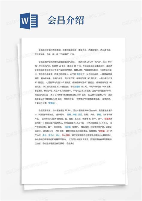 会昌介绍 Word模板下载 编号ljbynerw 熊猫办公