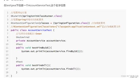 ssm学习34：spring整合mybatis junit（重点） import {jdbcconfig class mybatisconfig class} csdn博客
