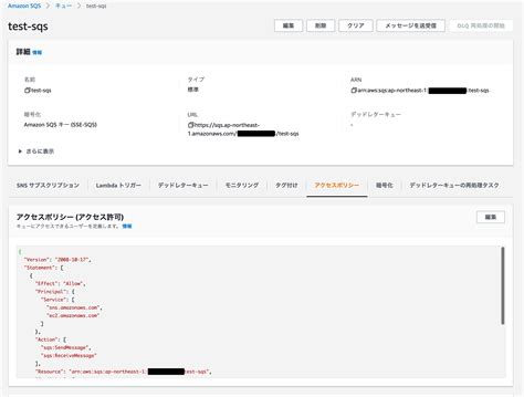 特定のawsサービスからのみsqsへのアクセスを許可するアクセスポリシーの設定 ec2 qiita