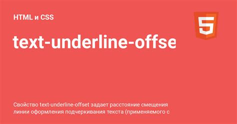 text underline offset HTML и CSS с примерами кода