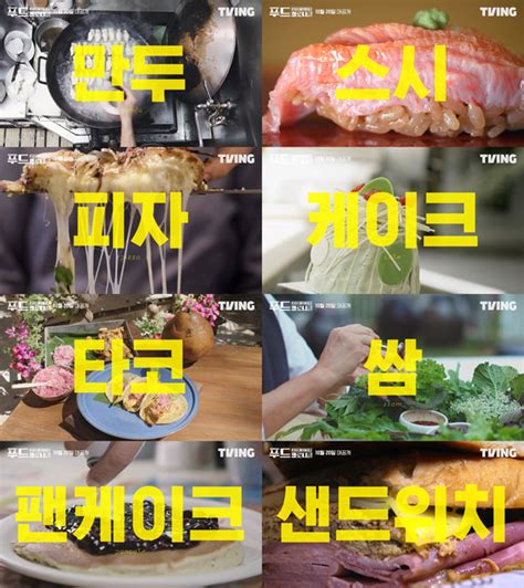 티빙 푸드 크로니클 메인 예고편 공개 뉴스플릭스 NewsFlix