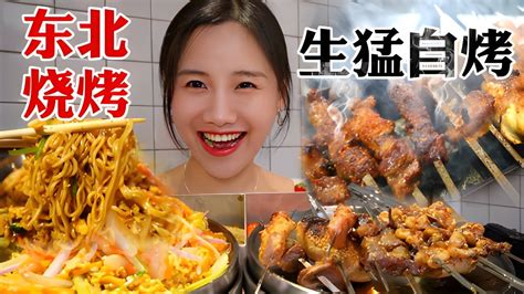 密子君打卡人气东北烧烤 自己动手烤氛围感拉满 肉串一咬爆汁 密子君Mires YouTube