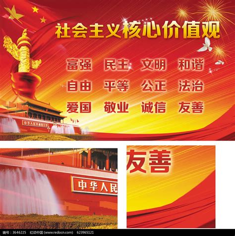 社会主义核心价值观宣传展板psd模板图片下载 红动中国
