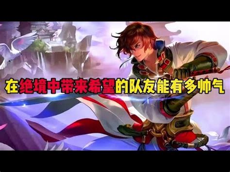 在绝境中带来希望的队友能有多帅气 逆风翻盘 兰导游戏解说 YouTube