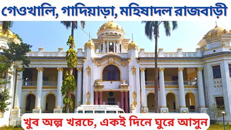 Mahishadal Rajbari Gadiara Geonkhali One Day Trip From Kolkata