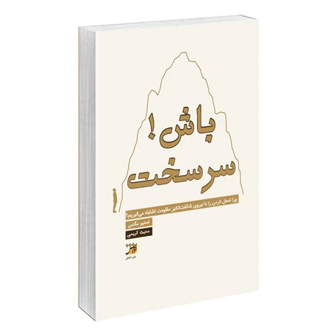 Do Hard Things Book By Steve Magness Farsi ShopiPersia
