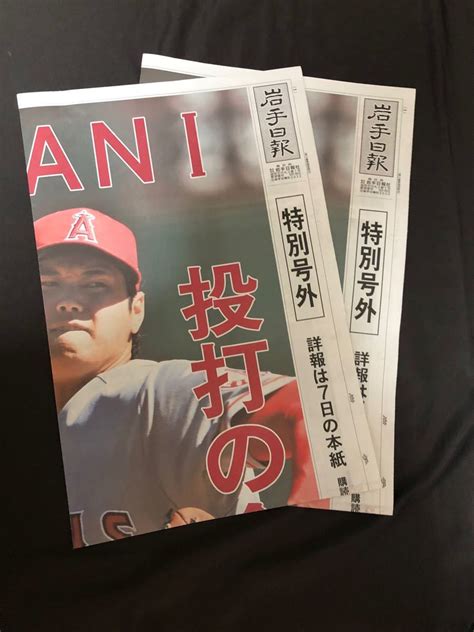 大谷翔平さん 岩手日報号外 2部 2022年10月6日PayPayフリマ