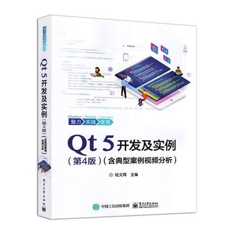 官方正版 qt 5开发及实例第四版含典型案例视频分析 qt编程书籍qt5软件学习开发教程qt和qml编程及其应用开发qt程序设计书籍 虎窝淘
