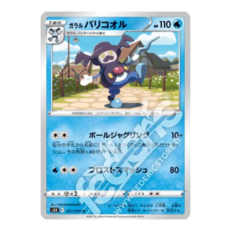 021 070 Mr Rime Di Galar Non Comune JP MINT Federicstore