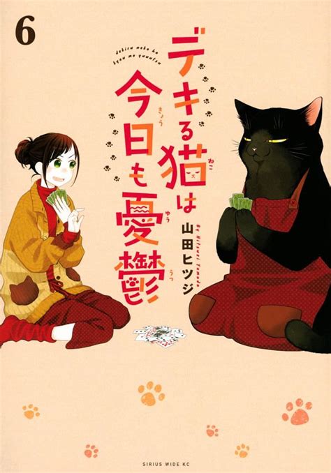 Dekiru Neko Wa Kyou Mo Yuuutsu The Masterful Cat Is Depressed Again