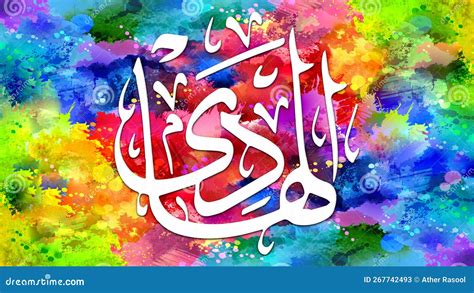 Al Hadi Is Name Of Allah 99 Names Of Allah Al Asma Al Husna Arabic