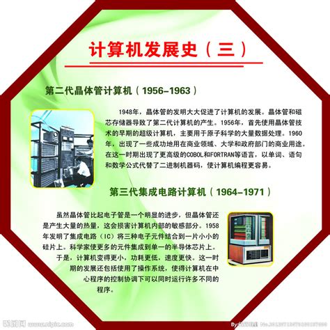 计算机的发展史 计算机的发展 计算机的发展历程 淘宝学堂