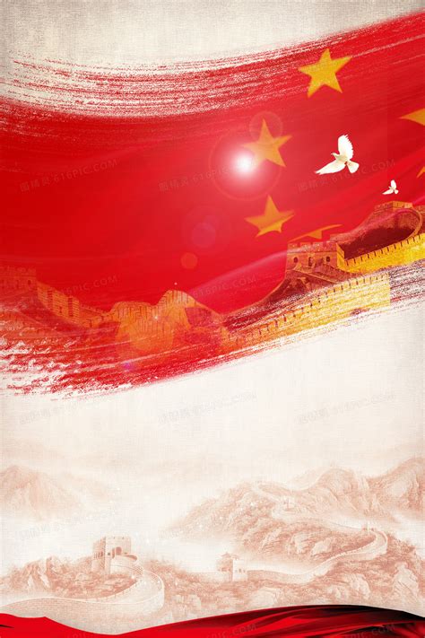 国庆节背景背景图片下载 2835x4252像素JPG格式 编号1xgfkdr7z 图精灵