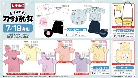 しまむらわんぱく刀剣乱舞とうらぶコラボ2023夏が7 19 発売半袖Tシャツバッグポーチスマホリング寝具タオルも品番