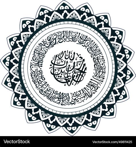 Arabic Calligraphy Surah Fatiha Royalty Free Vector Image