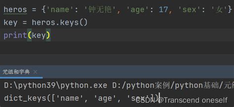 python基础 元组与字典的详细讲解 字典和元组 csdn博客