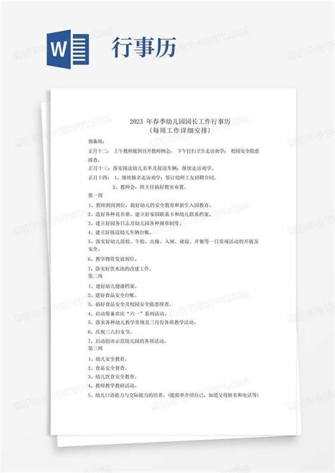 2023年春季幼儿园园长工作行事历 每周工作详细安排 Word模板下载 编号qkwjgdxv 熊猫办公